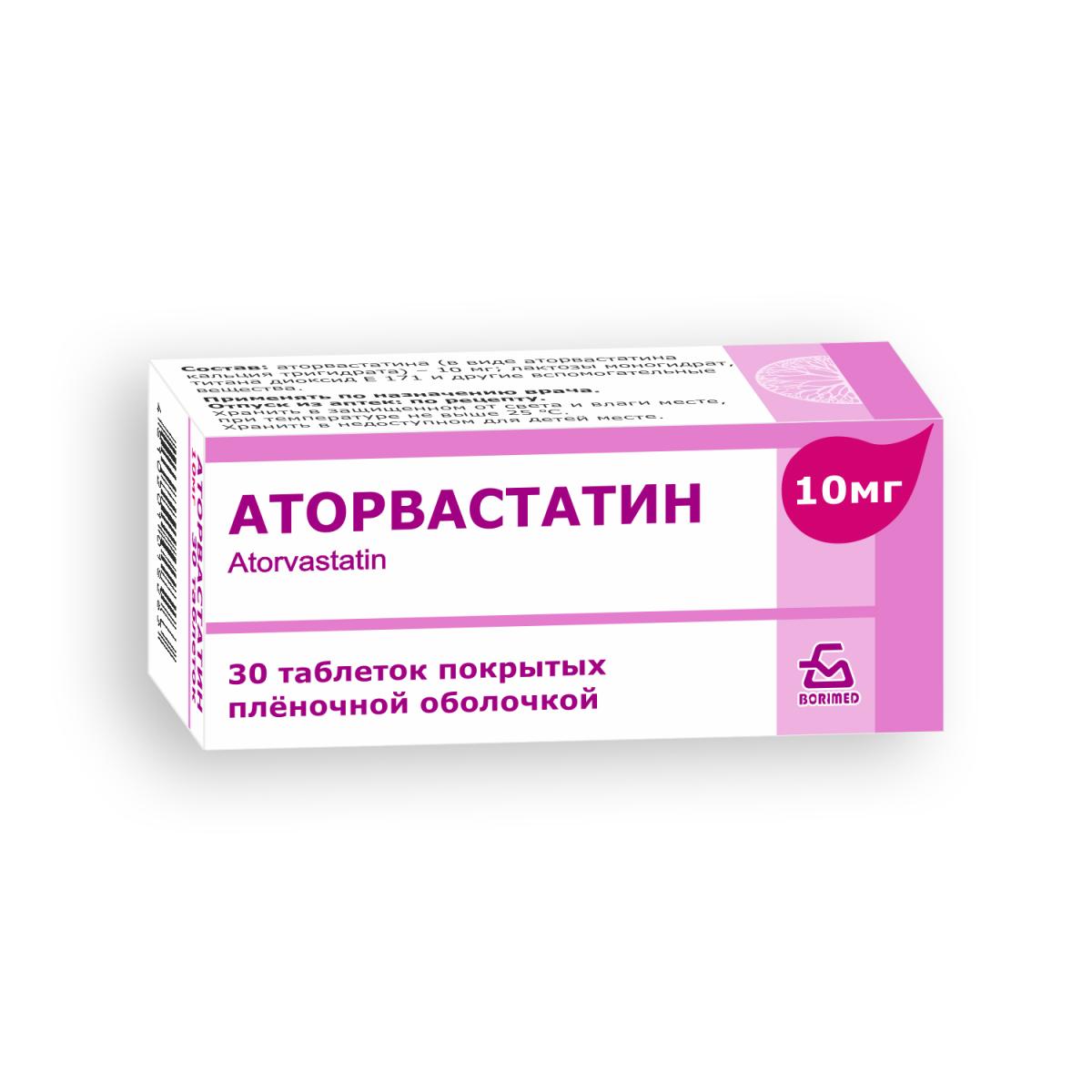 Аторвастатин, таблетки | Borimed