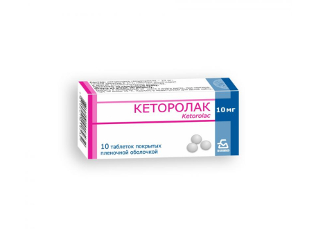 Кеторолак, таблетки | Borimed